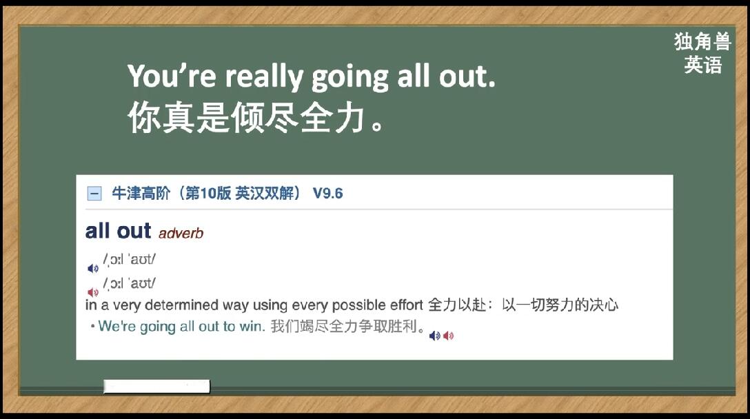 看美剧学英语：go all out, 英语口语，英语听力，英语单词，词汇 - 哔哩哔哩