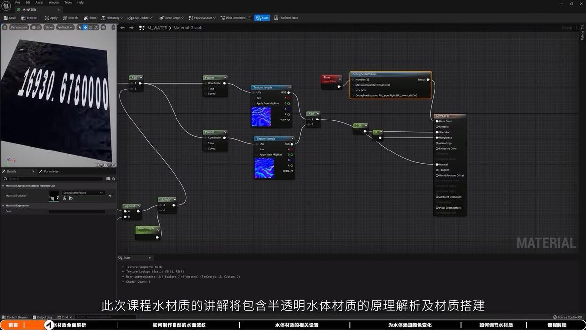 MOTZIFY墨化UE5「玄武」案例讲解预告｜水材质 - 哔哩哔哩