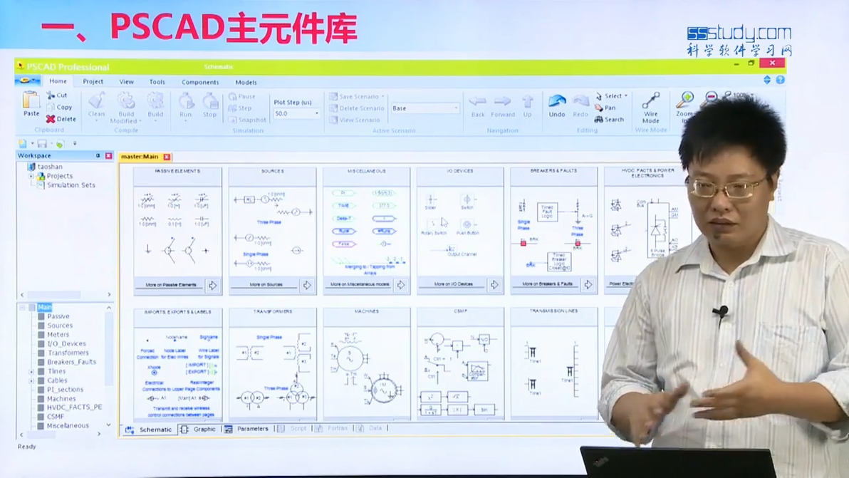 PSCAD软件基本操作及中高级应用 - 哔哩哔哩