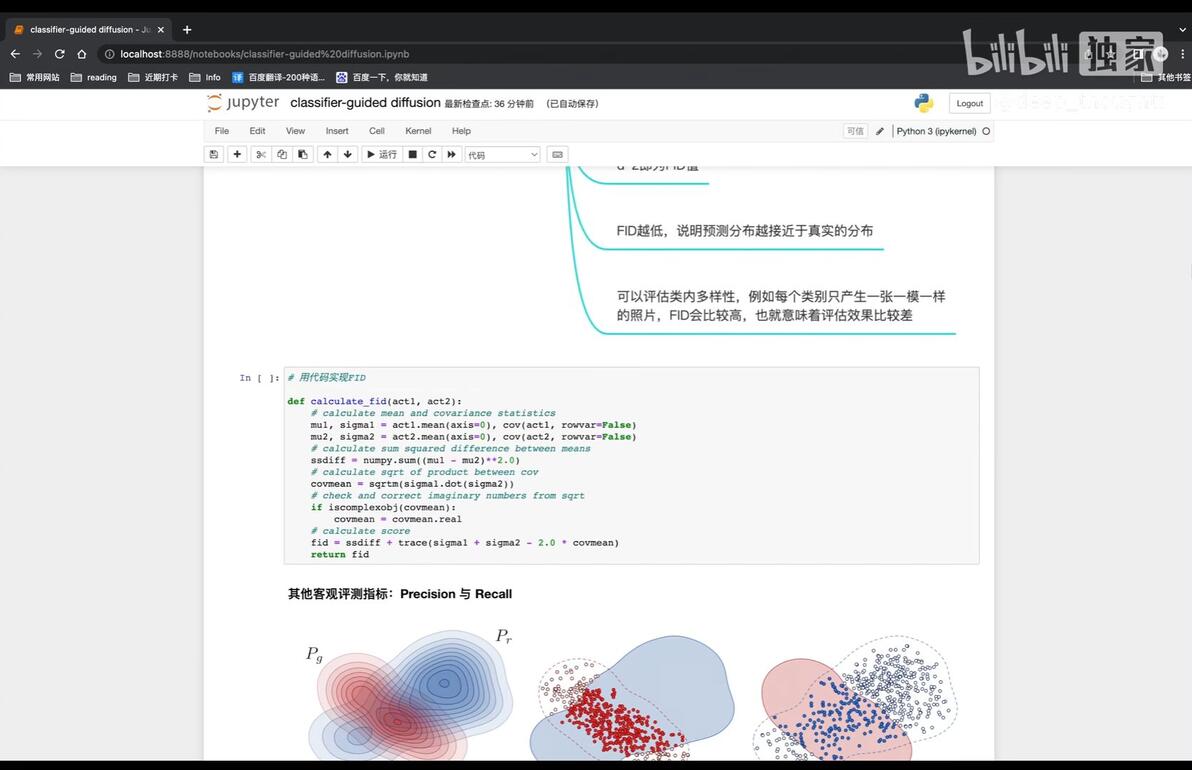 66、Classifier Guided Diffusion条件扩散模型论文与P - 哔哩哔哩