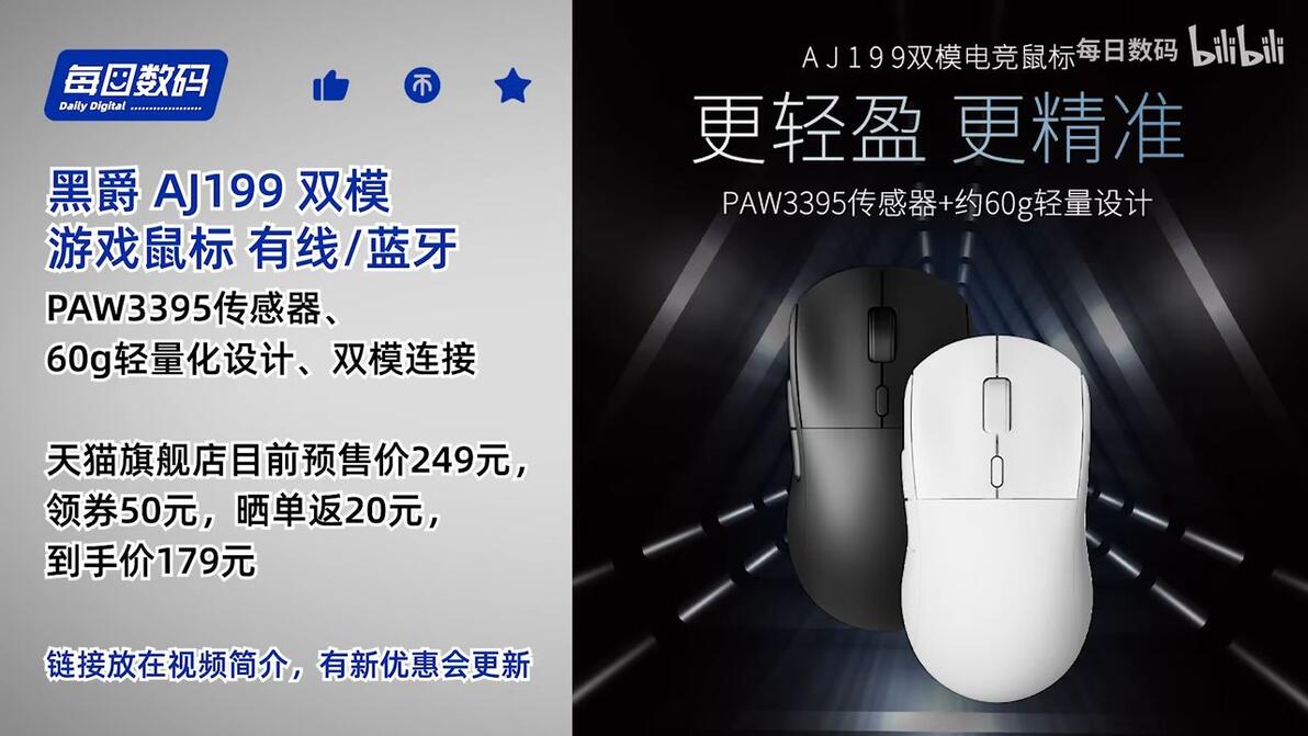 Darmoshark 达摩鲨 N3 三模 黑爵 AJ199 PAW3395 传感 - 哔哩哔哩