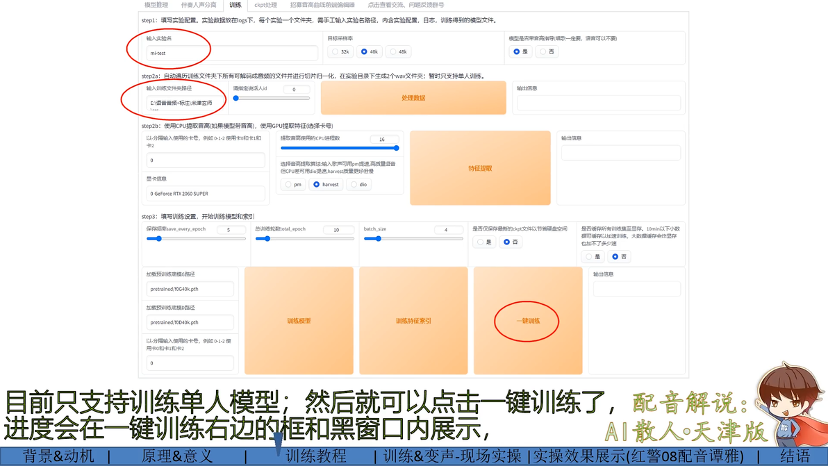 RVC变声器官方教程：10分钟克隆你的声音！一键训练，低配显卡用户福音！ - 哔哩哔哩
