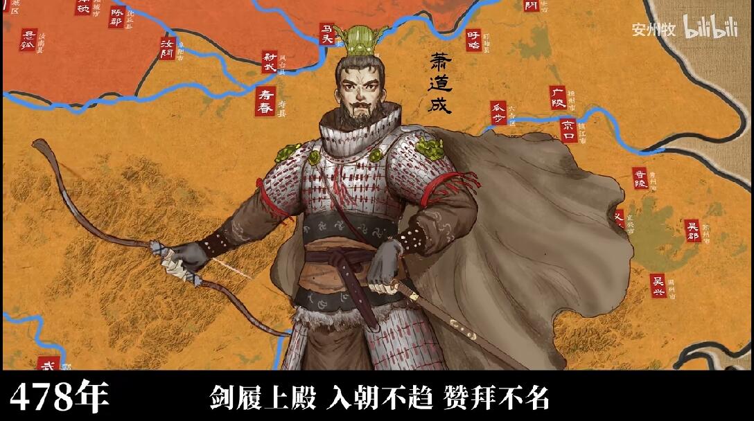 《风云南北朝》E08 萧齐代宋：电影都不敢编的魔幻剧情，只有南北朝 - 哔哩哔哩