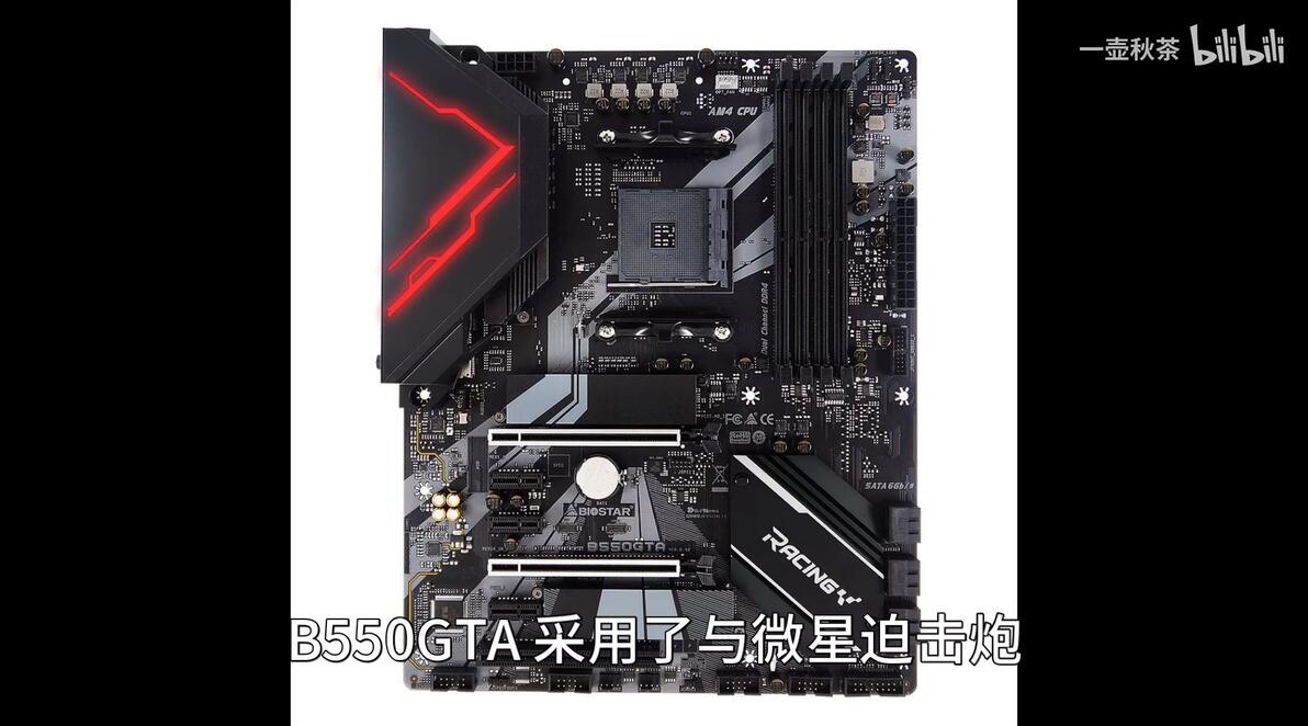 【捡垃圾指南】全品牌全型号AMD B550主板介绍与推荐—映泰与恩杰（7款 不含 - 哔哩哔哩