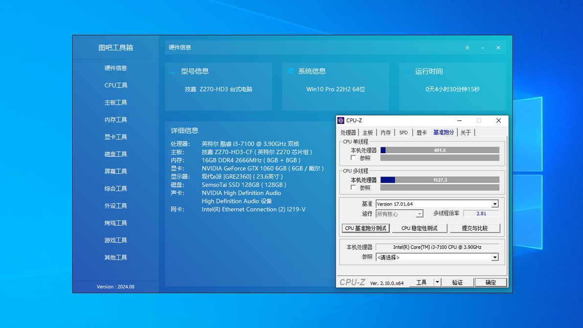 INTEL CORE I3 7100处理器默频状态下性能参数和CPU-Z测试得分 - 哔哩哔哩