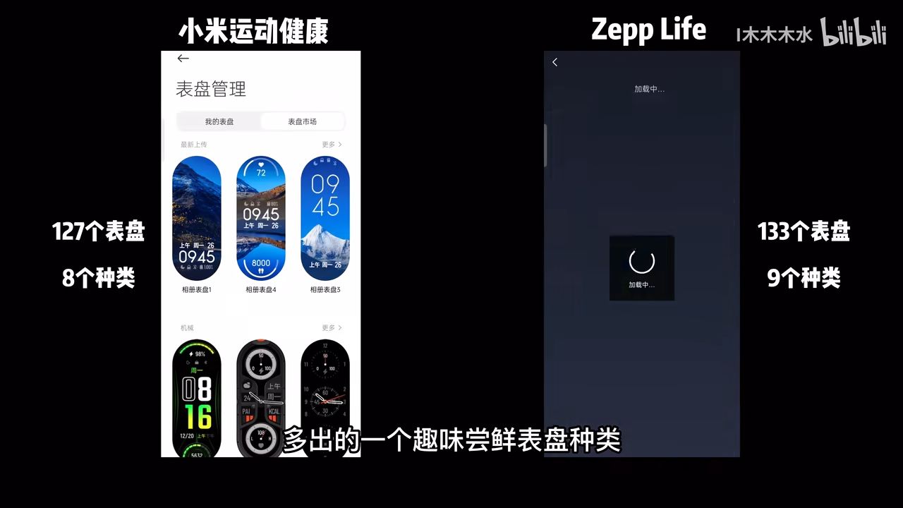 【小米手环7】小米运动健康 与 Zepp Life两款APP全面对比！绑定哪个更 - 哔哩哔哩