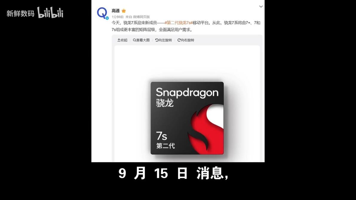 高通骁龙 7s Gen2，正式发布：小米 Redmi Note 13 Pr... - 哔哩哔哩