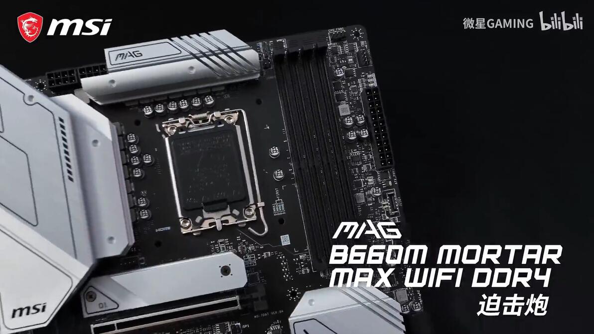 超频倒计时 B660M迫击炮MAX解析 - 哔哩哔哩