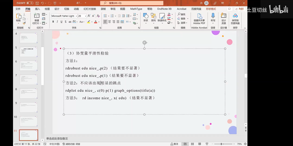 断点回归(RDD)文献阅读与stata操作 - 哔哩哔哩