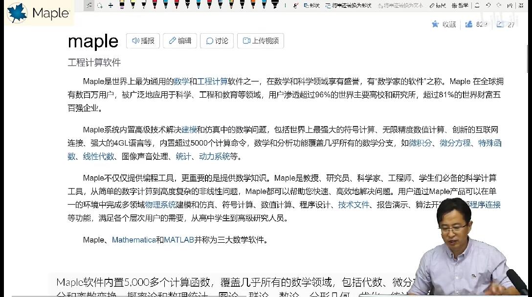 【001】Maple软件简介 - 哔哩哔哩