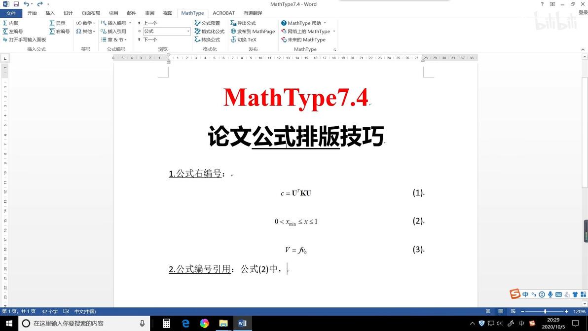 【MathType7.4】论文公式排版技巧，公式居中，自动右编号对齐 - 哔哩哔哩