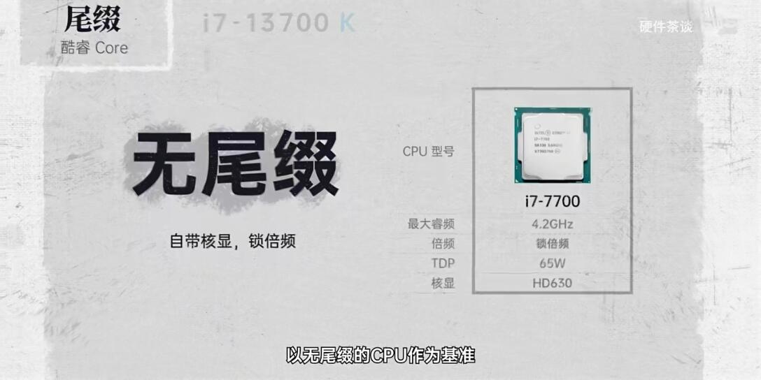 【硬件科普】cpu是如何命名的,数字更大就一定更好吗? 哔哩哔哩