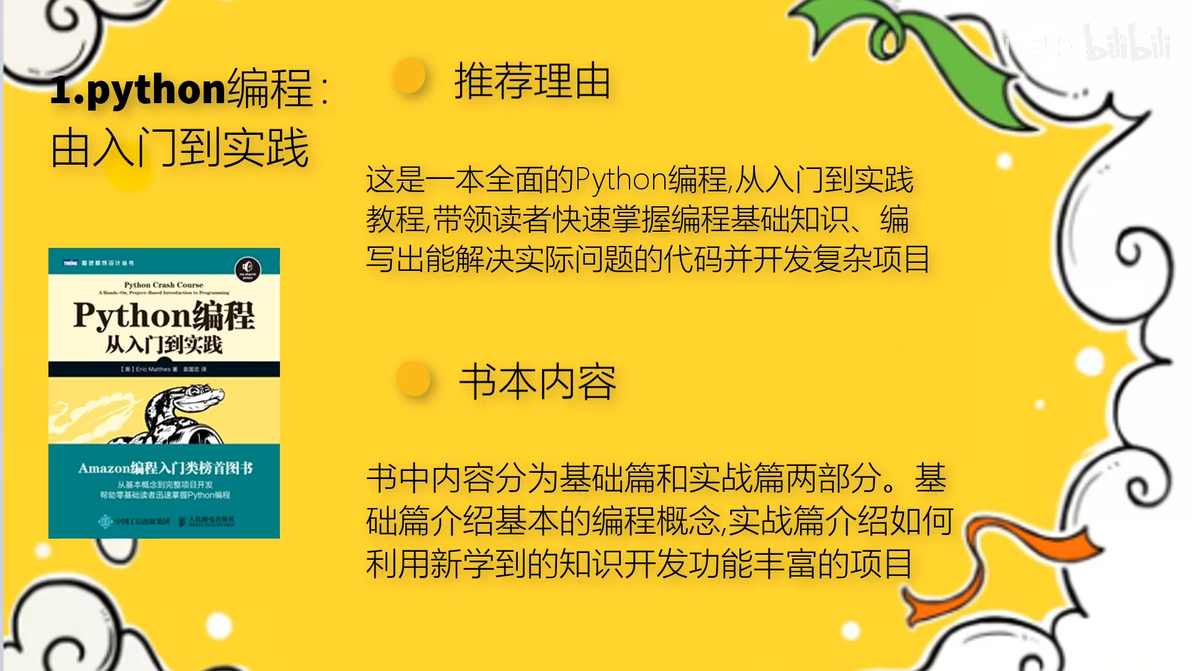 python入门到精通书籍推荐 - 哔哩哔哩