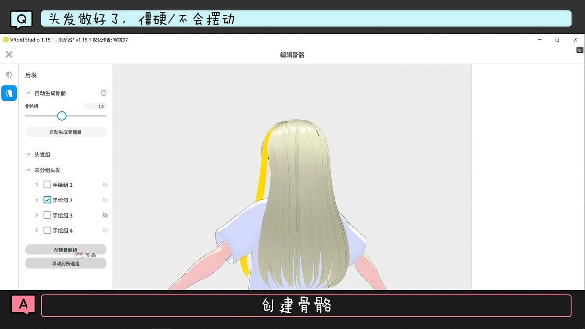 Vroid发型新手到入门（Q&A快问快答） - 哔哩哔哩