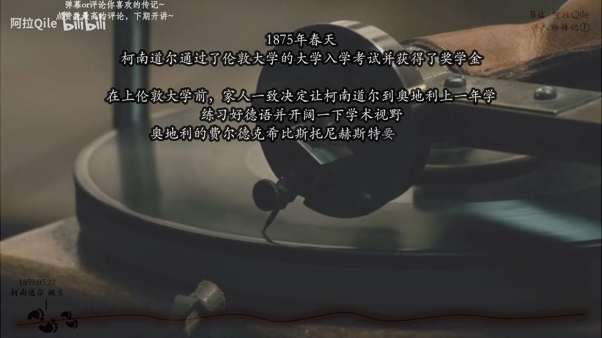 柯 南 道 尔 的 一 生 》阿拉Qile讲人物传记 - 哔哩哔哩