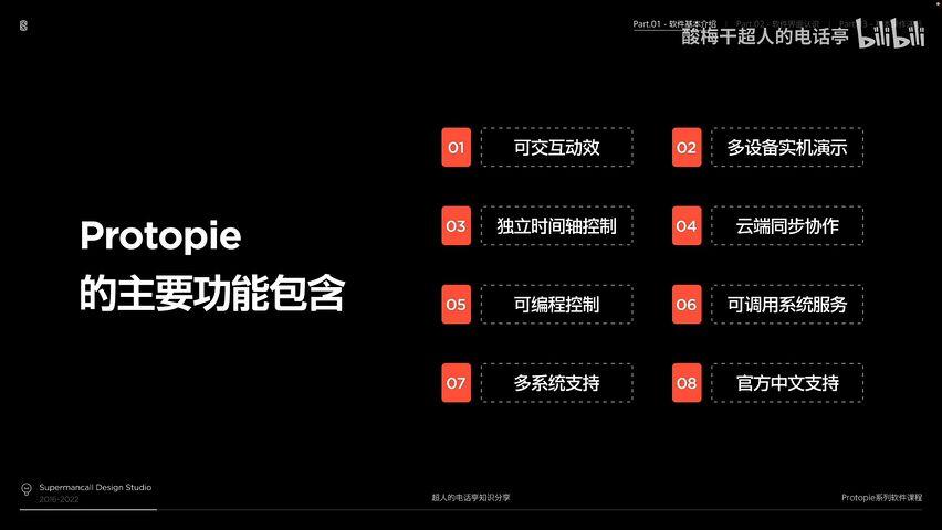 零基础学UI动效设计：Protopie软件教学【酸梅干超人出品】 - 哔哩哔哩