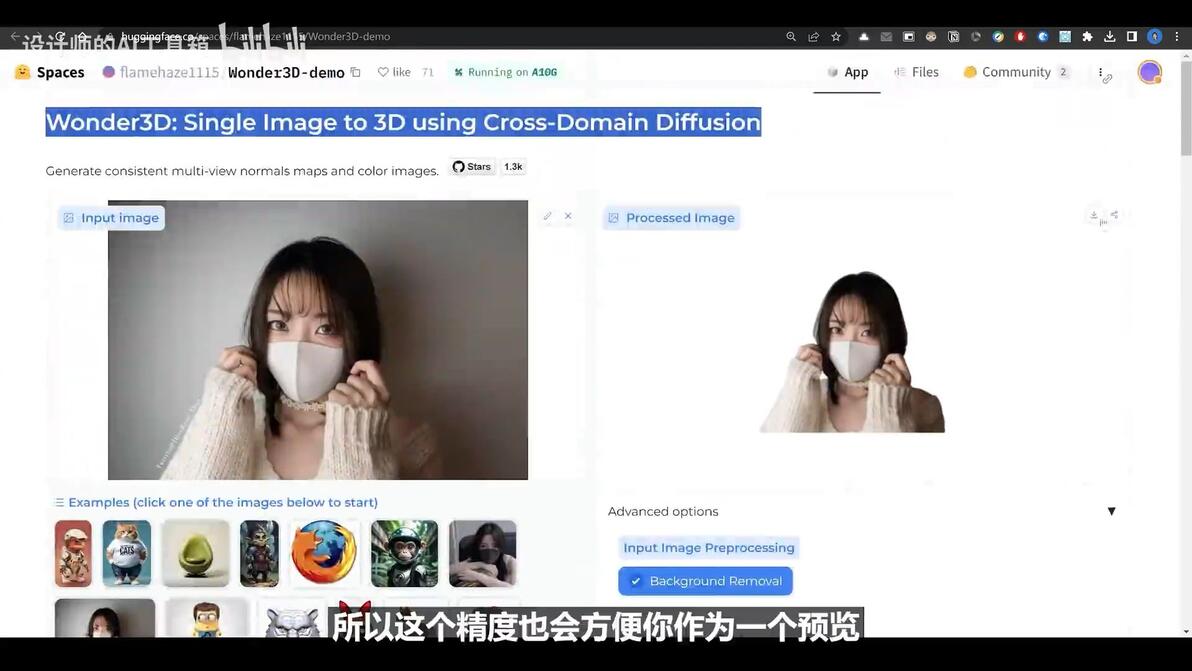 手把手教你把单张图片转成3D模型！Wonder3D-AI一键部署！附详细云端co - 哔哩哔哩