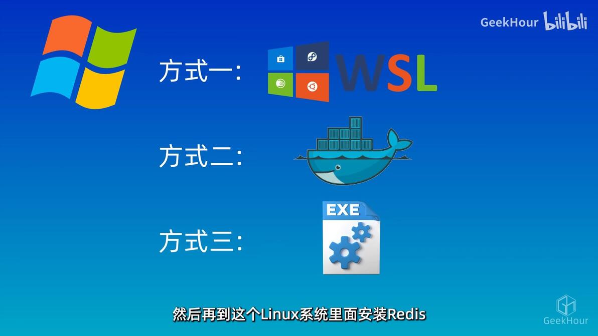 【GeekHour】一小时Redis教程 - 哔哩哔哩