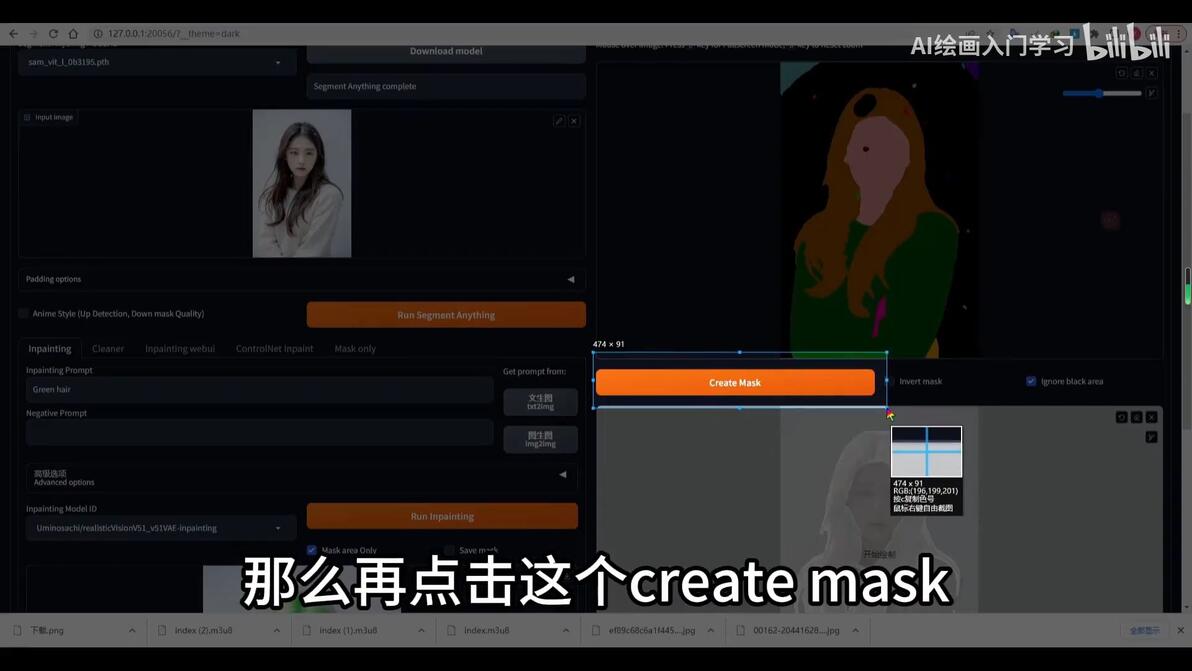 SD插件 inpaint anything 九大模型！局部精准控图！万物皆可替换 - 哔哩哔哩