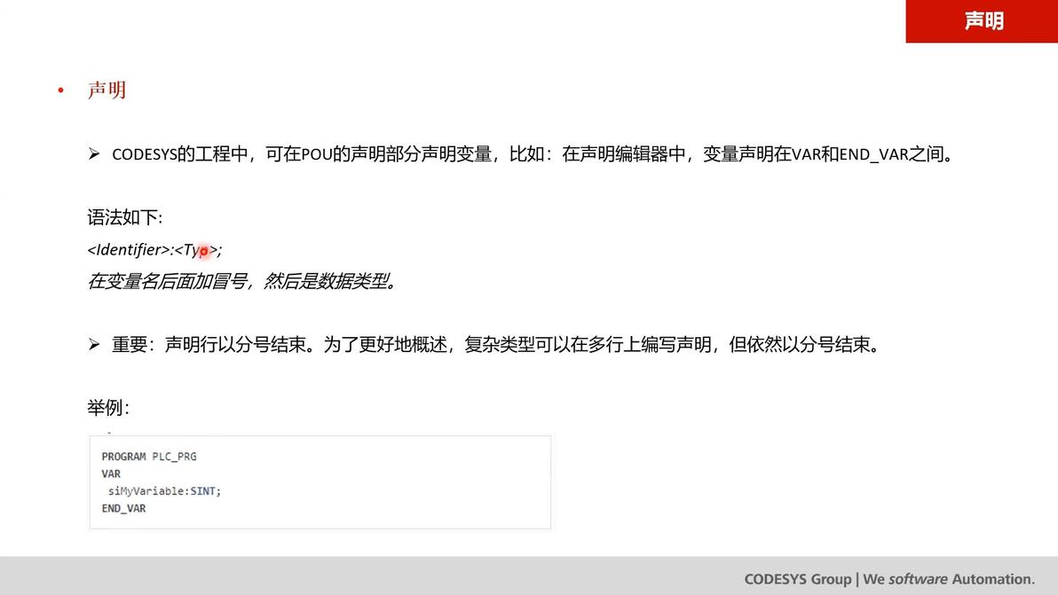 Codesys入门编程课 手把手教你学codesys（二） 哔哩哔哩 
