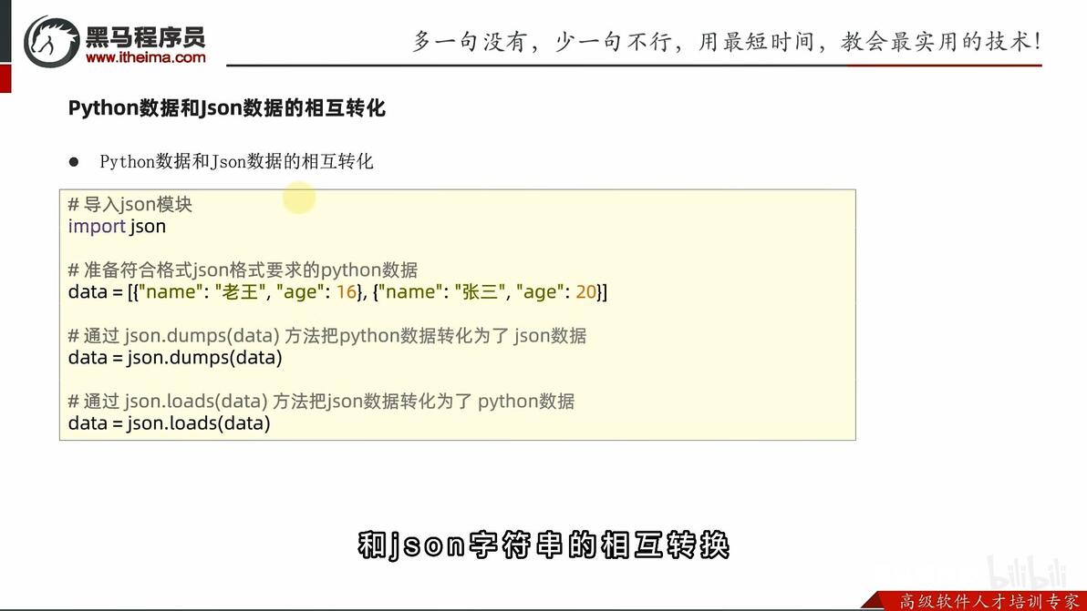 黑马程序员python教程，8天python从入门到精通，学python看这套就 - 哔哩哔哩