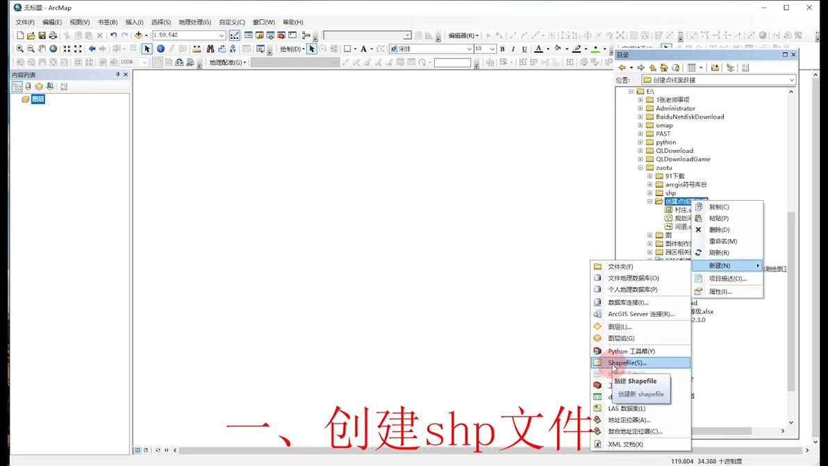 Arcgis创建及修改shp文件 - 哔哩哔哩