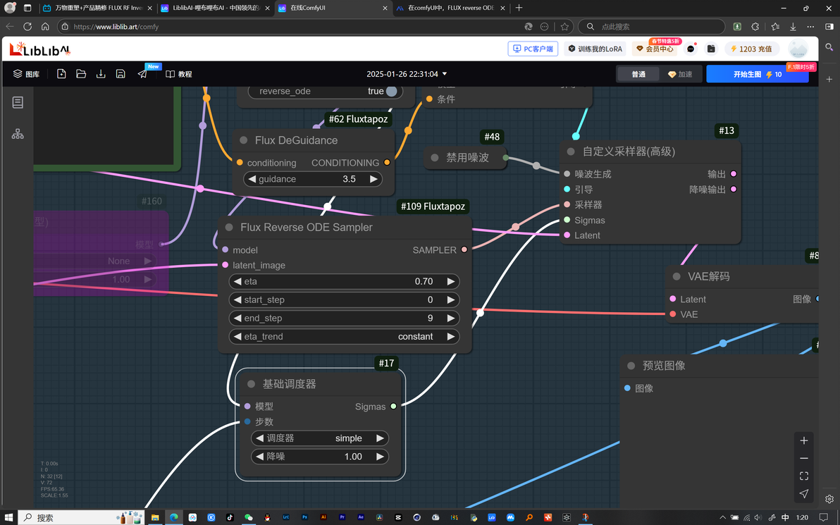 万物重塑+产品精修 FLUX RF Inversion逆采样 - 哔哩哔哩