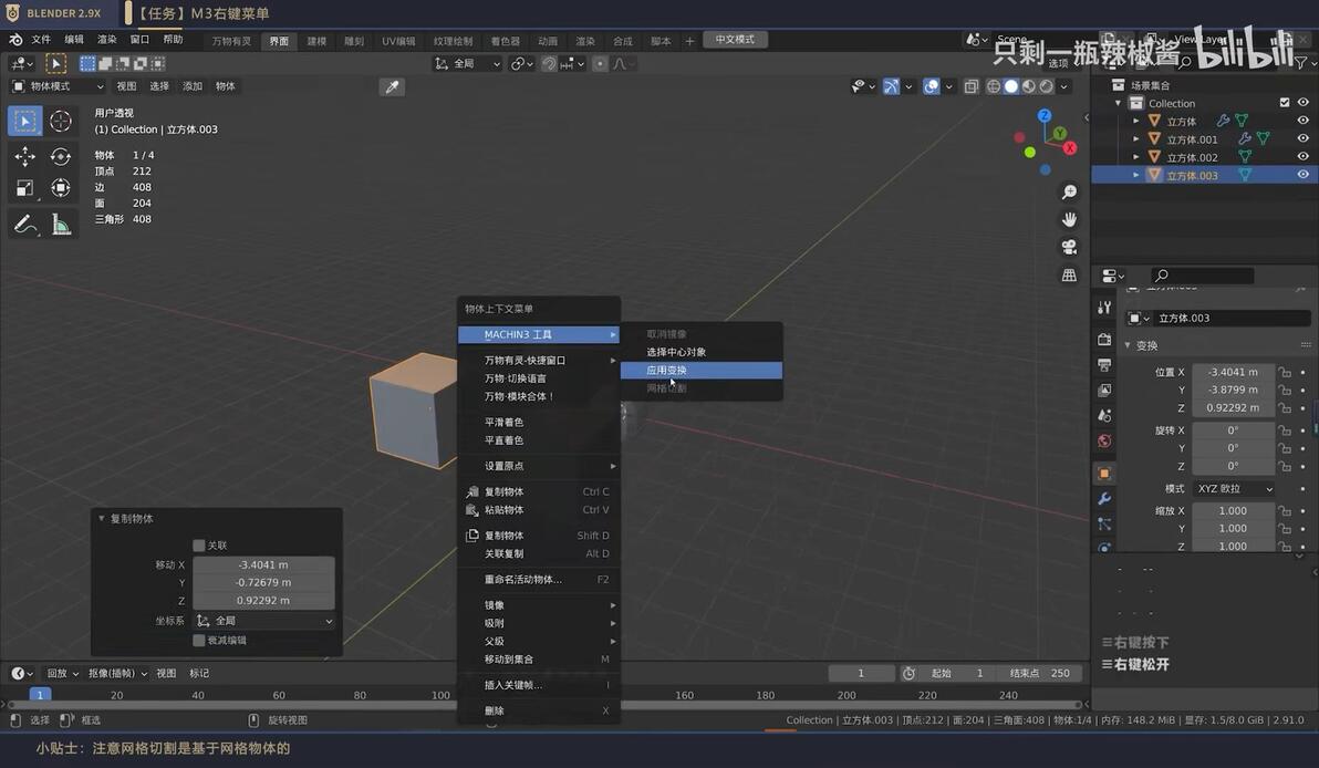 【中文M3】还得靠它-blender3.3增强工具machin3tools 1. - 哔哩哔哩