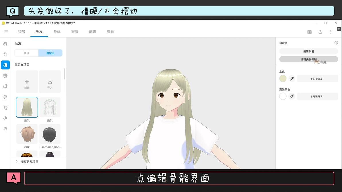 Vroid发型新手到入门（Q&A快问快答） - 哔哩哔哩