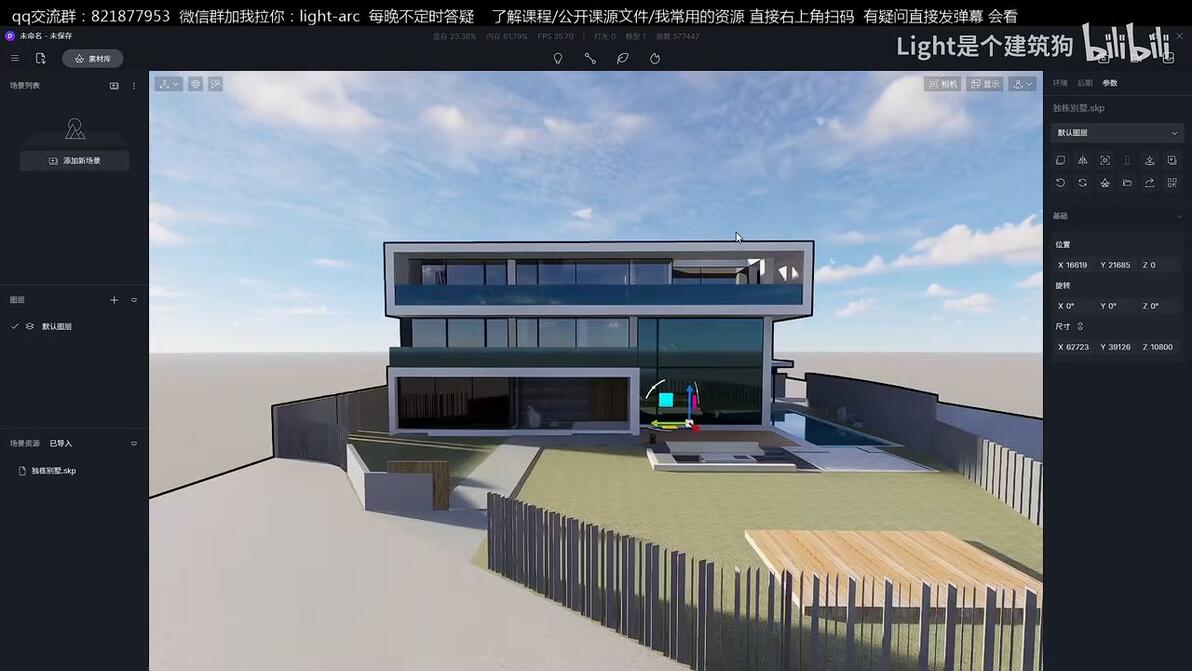 D5渲染器教程 | 2.3版本基础操作 | 零基础入门介绍 - 哔哩哔哩