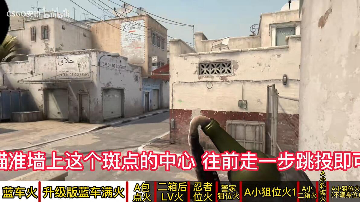 CSGO-dust2-T阵营进攻A点必学燃烧弹 - 哔哩哔哩