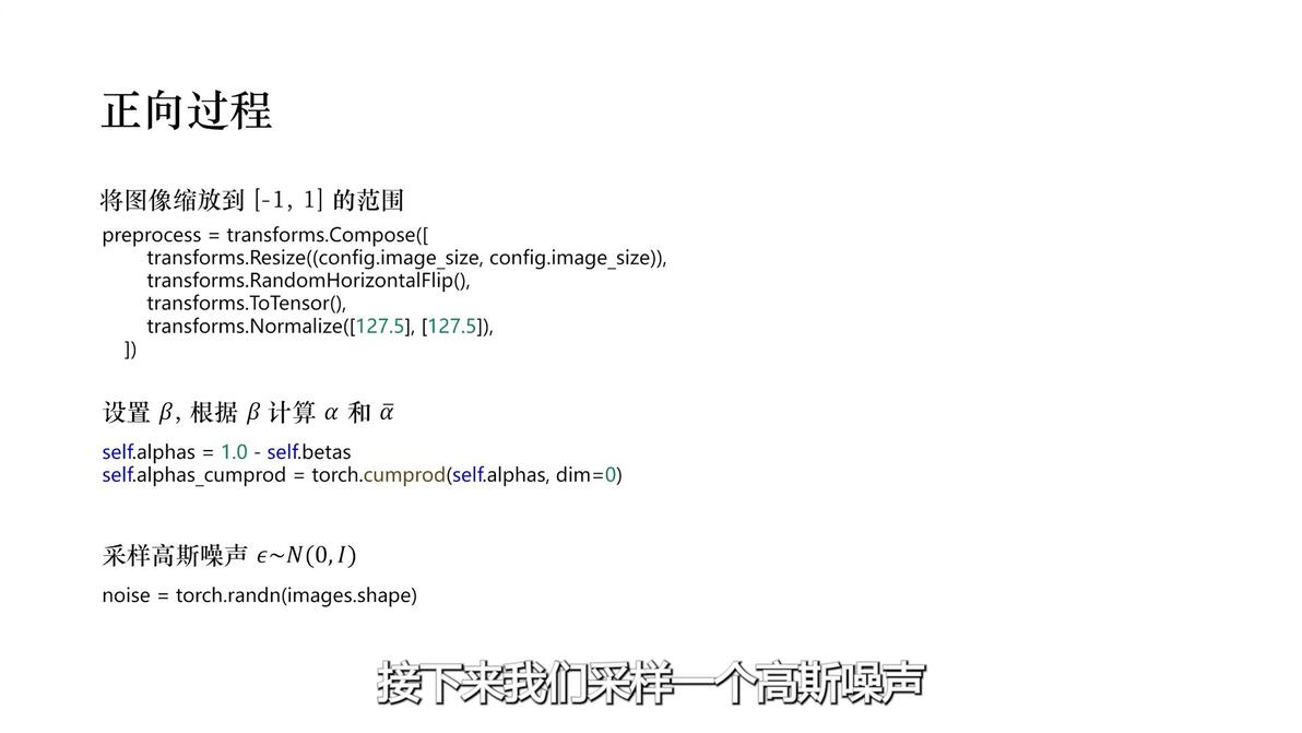 如何搭建DDPM模型（Pytorch代码） - 哔哩哔哩