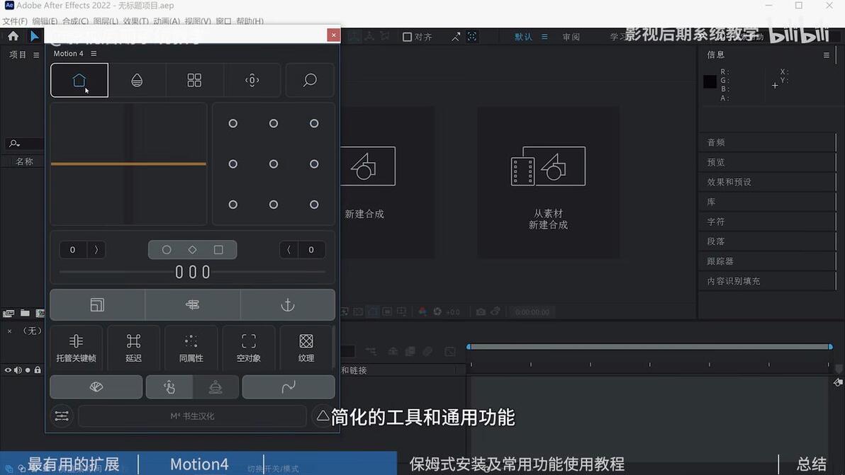 大更新！MG动态神器Motion 4，中文汉化版！影视后期资源 - 哔哩哔哩