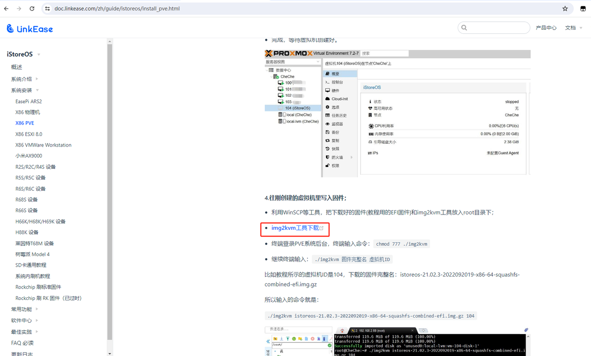 旁路由新思路：从零开始 PVE+iKuai+iStoreOS - 哔哩哔哩