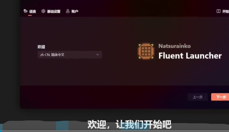 Fluent Launcher —— 专为 Windows 11 定制的启动器 - 哔哩哔哩