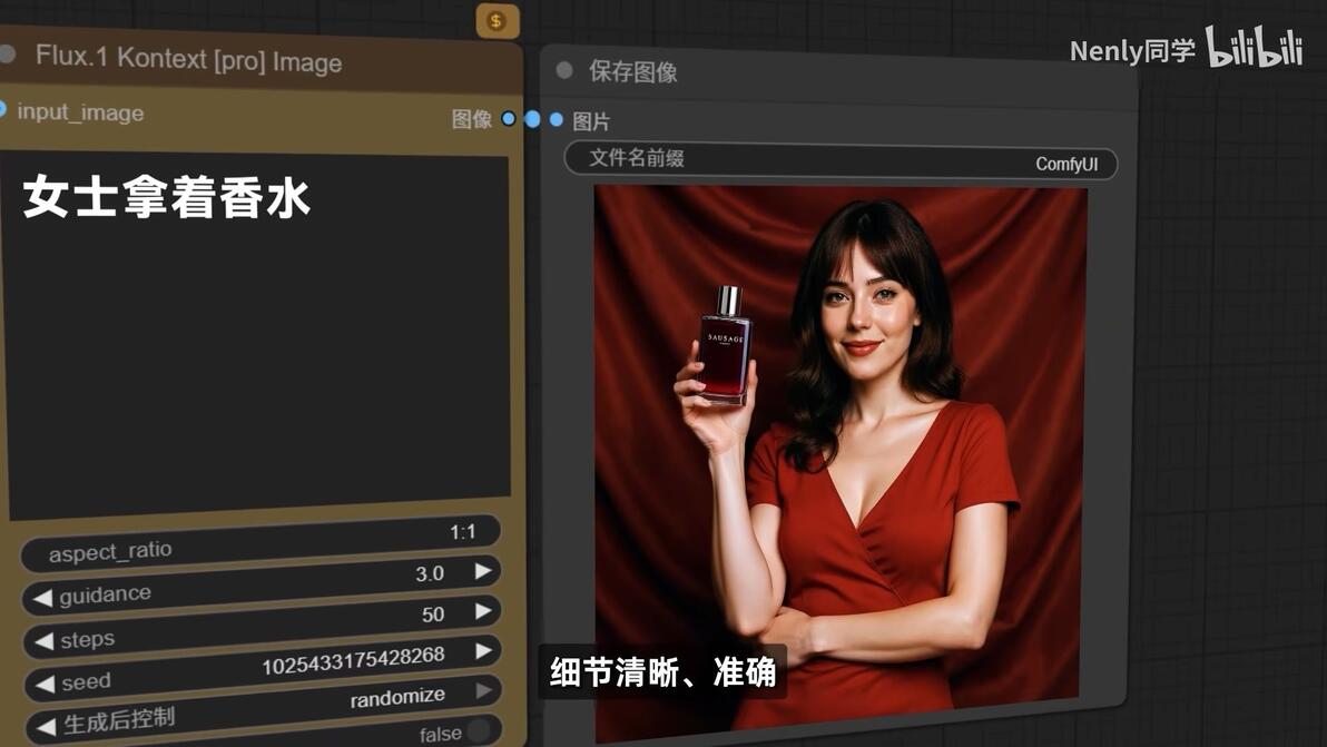 取代PS，颠覆AI绘画的新神器？FLUX Kontext零基础上手教程：一句话搞 - 哔哩哔哩