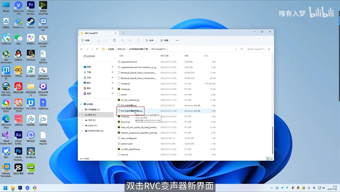 【AI变声器】RVC AI实时变声器717版,新增GPU系rmvpe算法,胎教级 - 哔哩哔哩