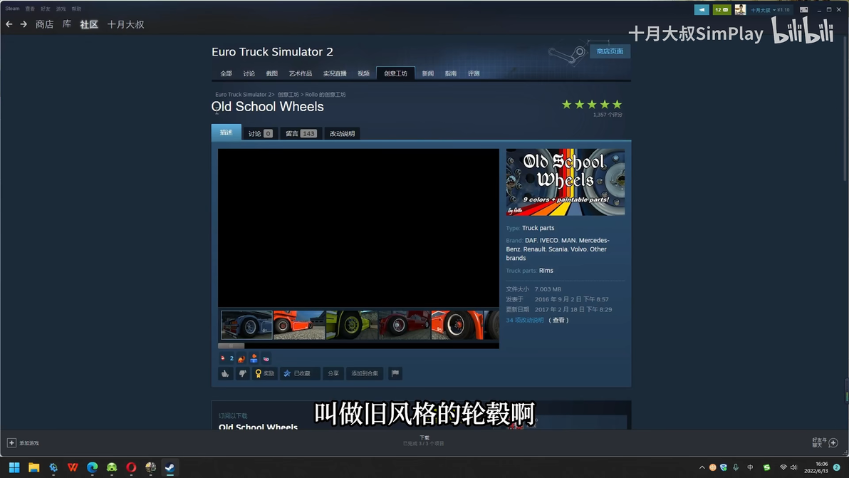 欧洲卡车模拟2-创意工坊中五星好评的必备MOD推荐（建议收藏） - 哔哩哔哩