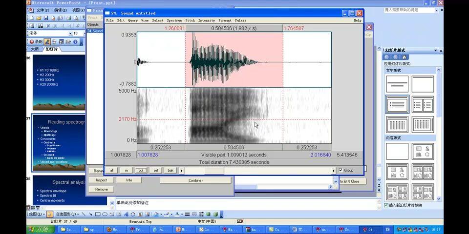 Praat语音分析软件用法详解 - 哔哩哔哩