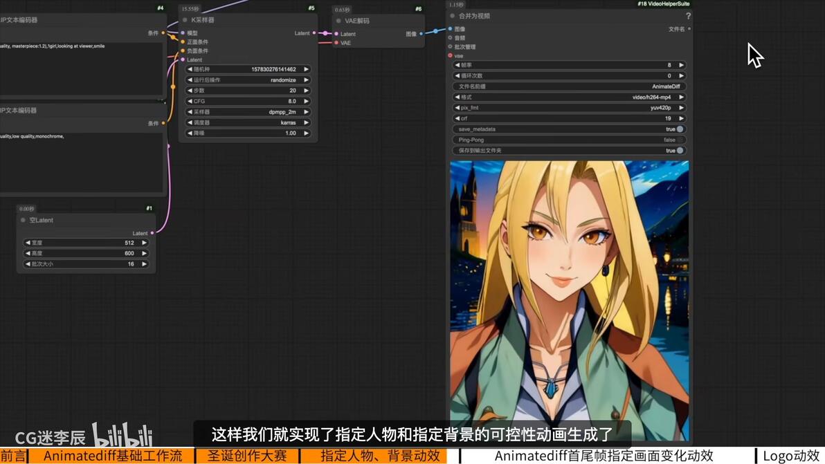 Comfyui实用工作流教程11期——Animatediff首尾帧丝滑可控动画 - 哔哩哔哩
