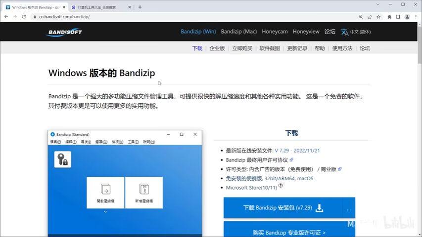 解压软件Bandizip 2023全新版使用教程，包括Bandizip下载、安装 - 哔哩哔哩