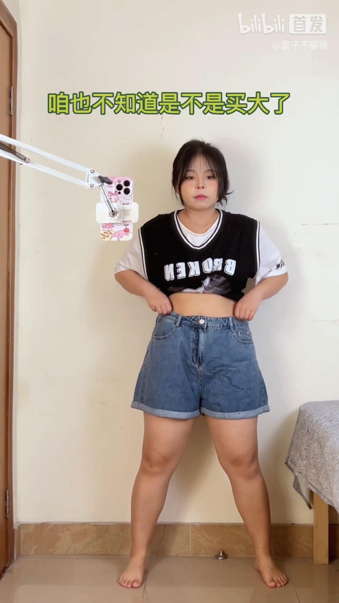 159cm 135斤左右 | 最近麻油上称！但是！我还是测了短裤！ - 哔哩哔哩