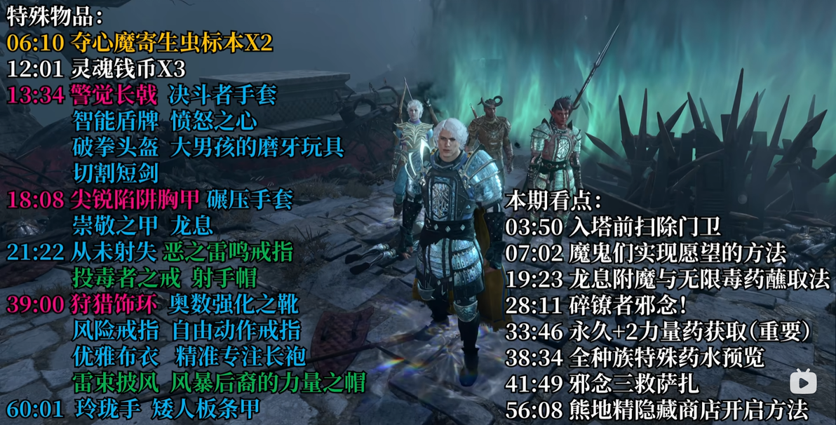 【4K】博德之门3最高难度地毯式流程攻略（全剧情+全收集）（更新至57P） - 哔哩哔哩