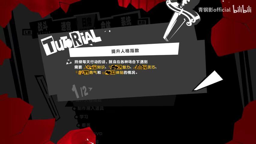 【p5r】新手向小技巧 五维的重要性？开荒吃力怎么办？ Coop优先级是什么？ 哔哩哔哩