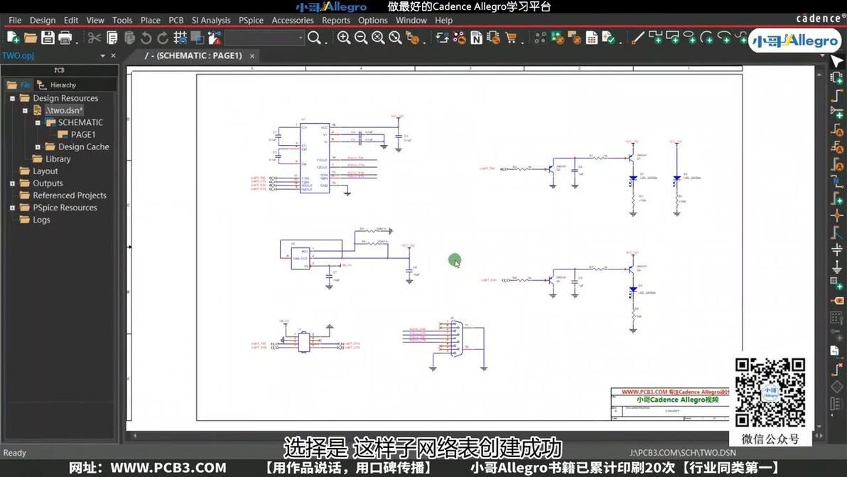 Cadence Allegro17.4 PCB视频教程 - 哔哩哔哩