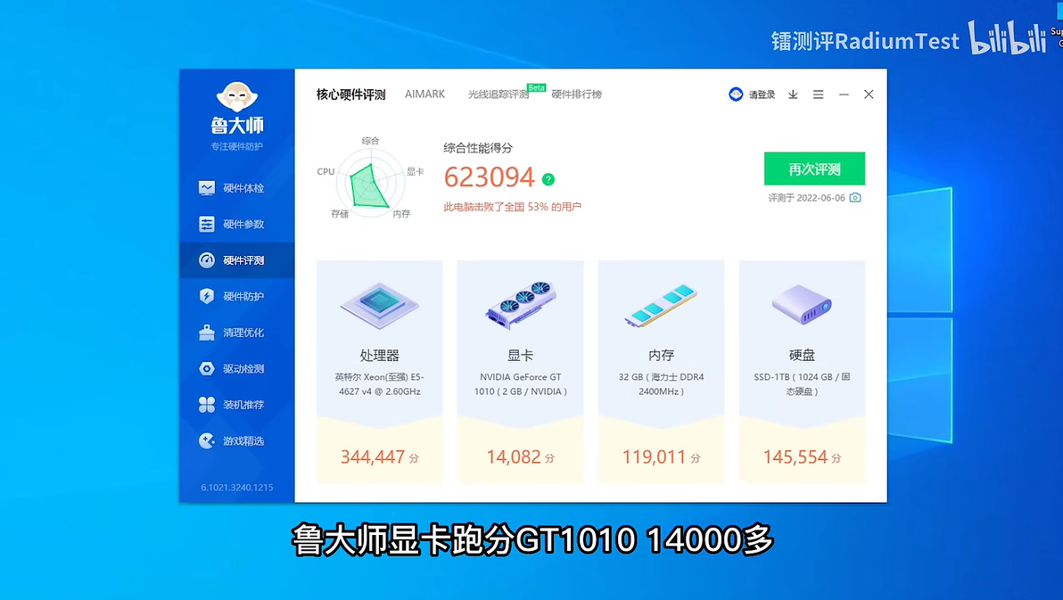 【镭测评】拔掉独显以提升性能？英伟达最低端的GeForce GT1010显卡在国 - 哔哩哔哩