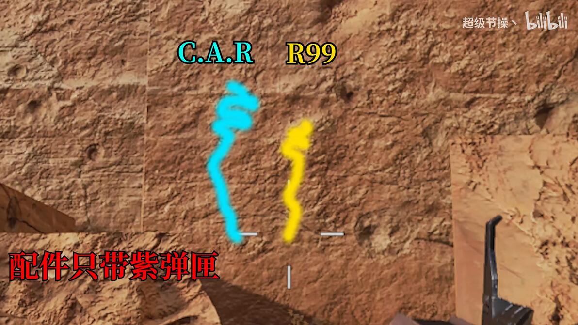 【APEX】 R99和CAR最完整数据对比！那把更强势？【APEX枪械鉴赏】 A - 哔哩哔哩