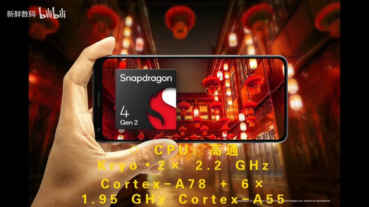 高通骁龙 4 Gen 2，正式发布：旗舰同款4nm 工艺，A78低能耗大核 - 哔哩哔哩