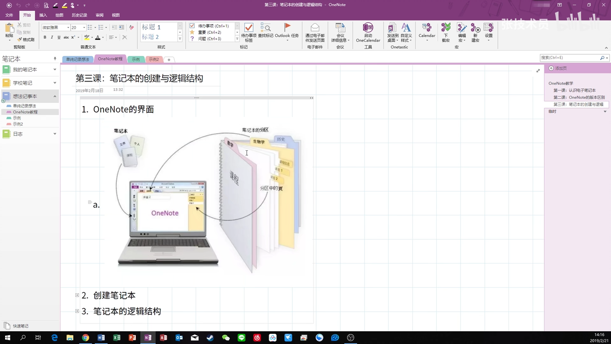【OneNote教学】这可能是你见过的最全的OneNote教学视频了|完全合并版 - 哔哩哔哩