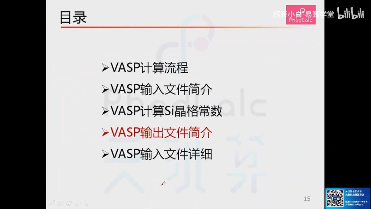VASP基础教学】04-VASP计算第一例及输入文件介绍 - 哔哩哔哩